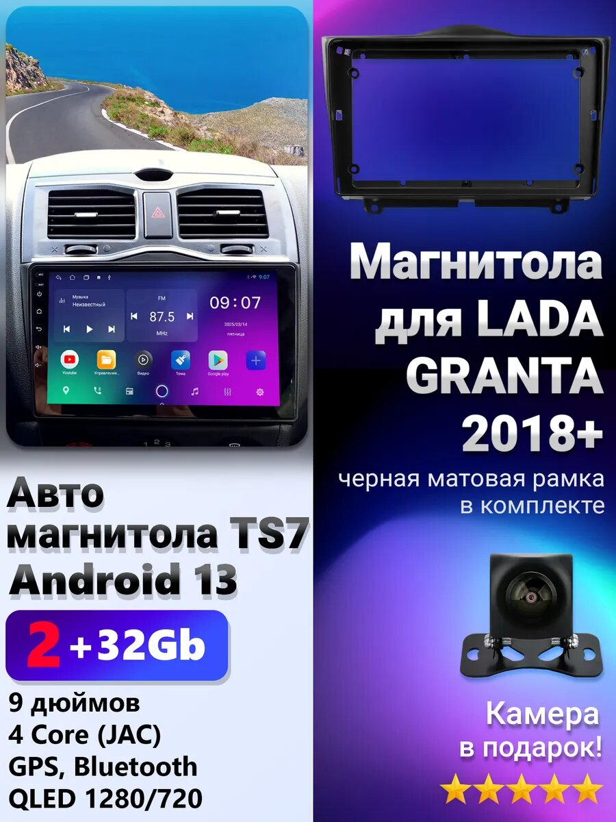 Магнитола LADA Granta 2018+ TS7 2+32Gb, Bluetooth, FM/AM, GPS