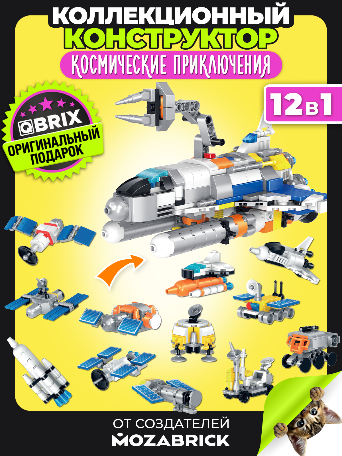 QBRIX KIDS Конструктор детский Космические приключения пластиковый для мальчика и девочки от 6 лет совместим с Lego (лего)