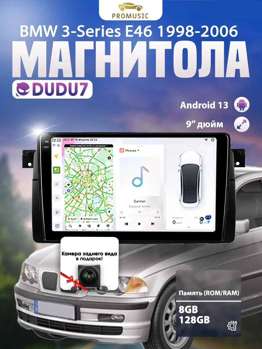 Андроид магнитола для DUDU7 BMW 3-Series E46