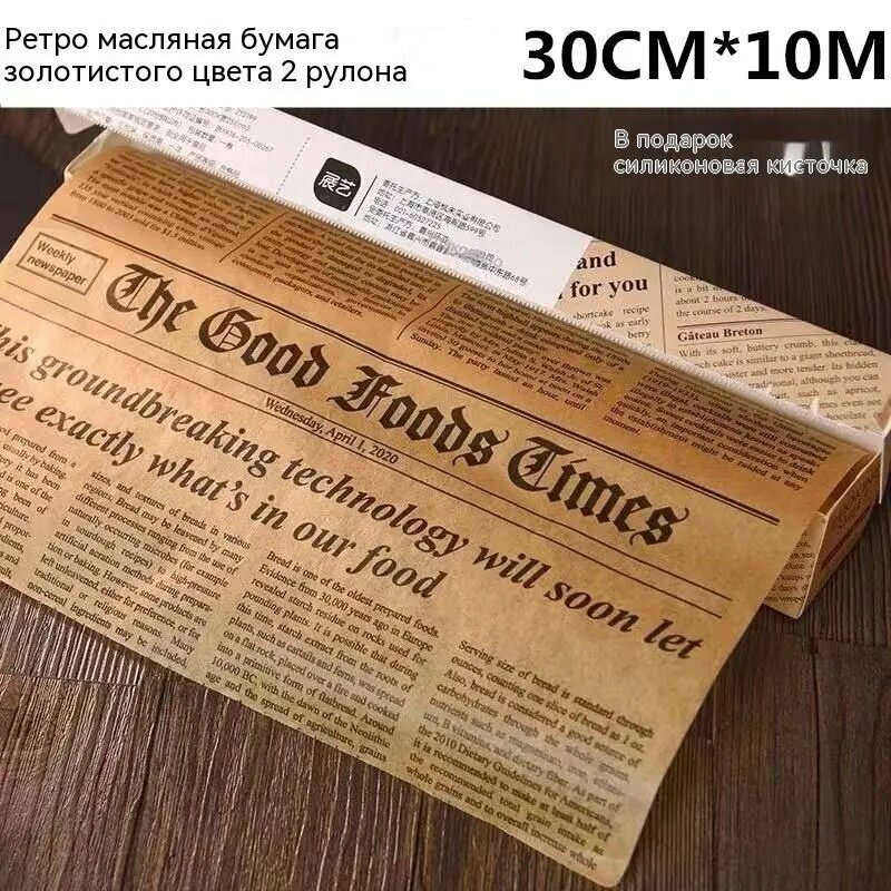 Бумага пищевая, 8м х 30 см, 1 шт