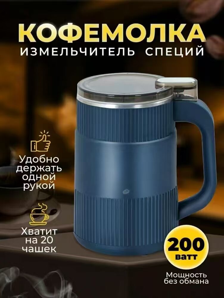 Home Essence Кофемолка Электрическая модель 2026 года 200 Вт, объем 200 г