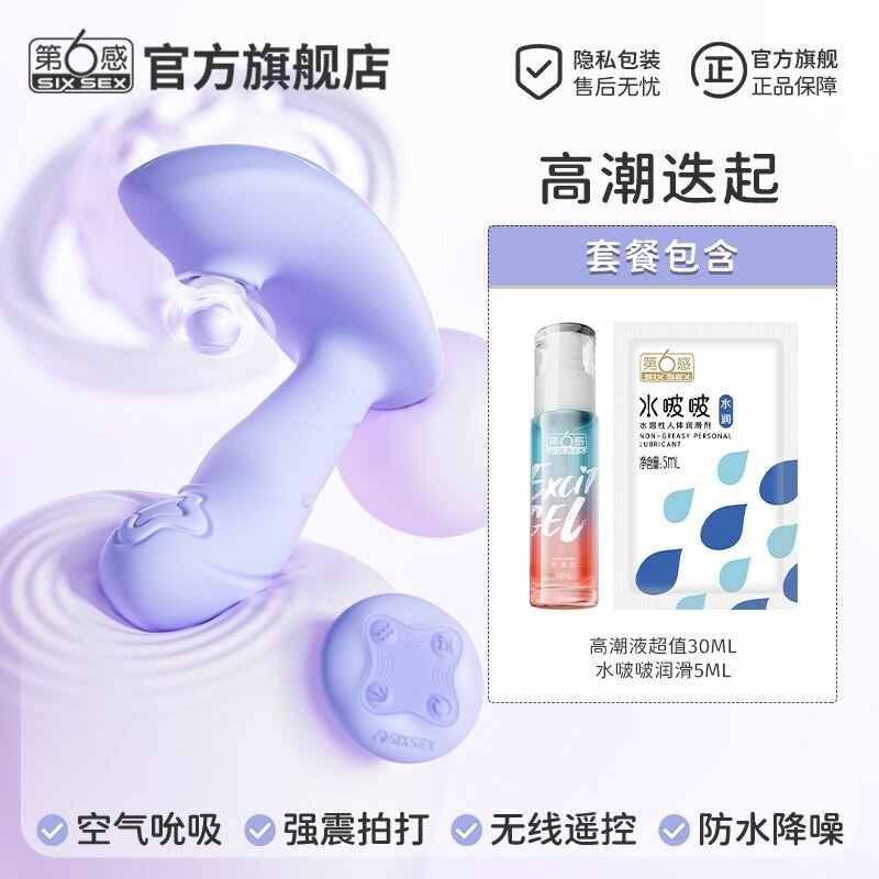 Вибратор «Шестое чувство» для женщин, мастурбатор с дистанционным управлением, многофункциональный вибратор для секса, подходит для использования на улице