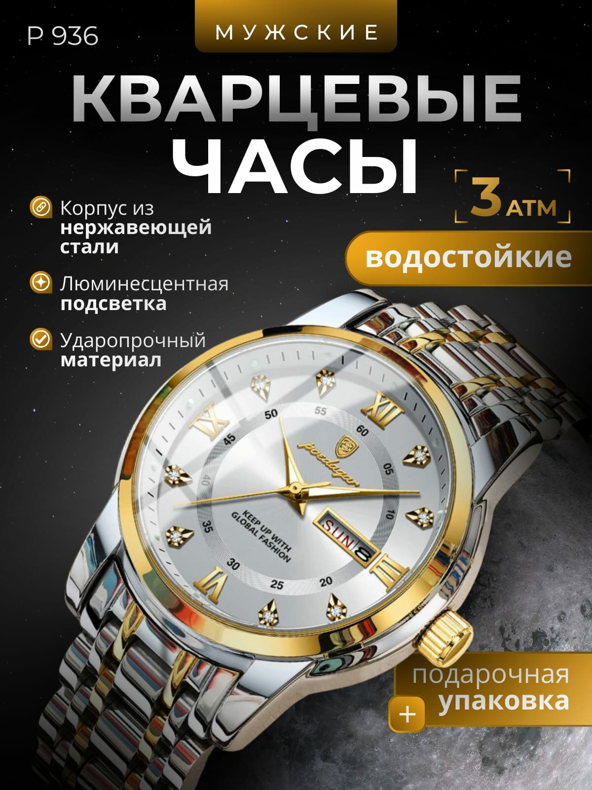 Наручные часы