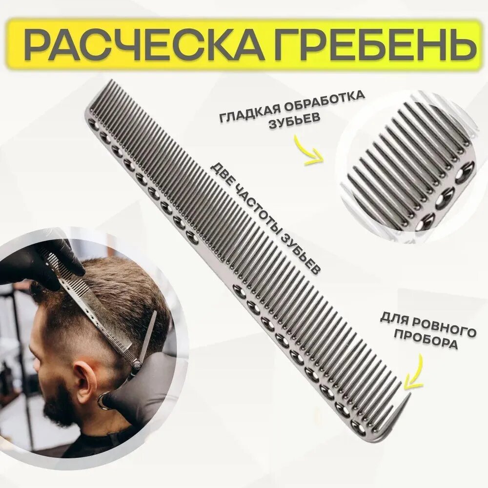 Металлическая расческа для волос, для стрижки, 20 см, для барберов и парикмахеров, железная расческа, гребень, серебристый