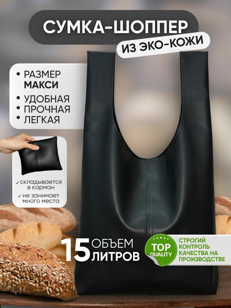 Сумка шоппер