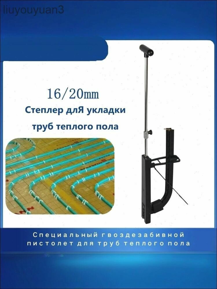 Такер для премиум укладки трубопроводов теплого пола, пластик