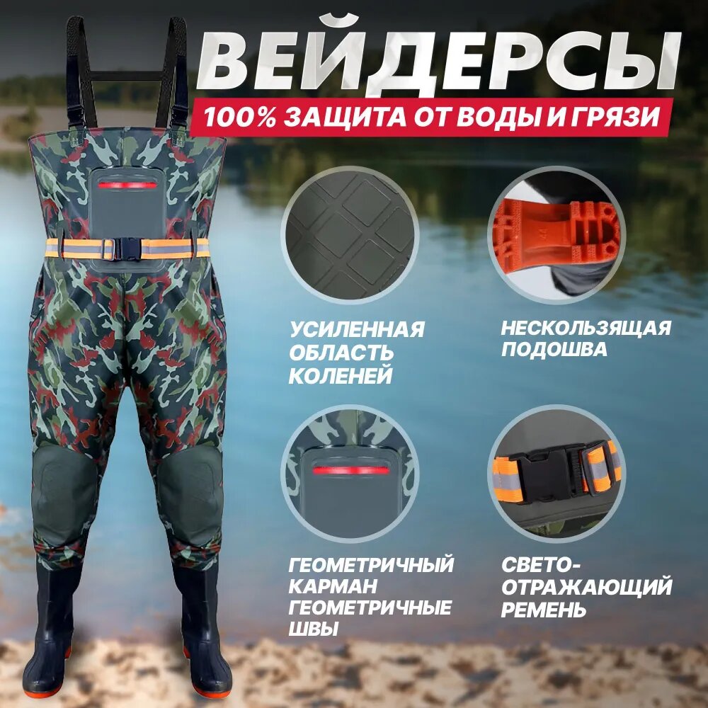 Вейдерсы Рыбалка мужские ПВХ камуфляж всесезонные забродники для охоты и рыбалки