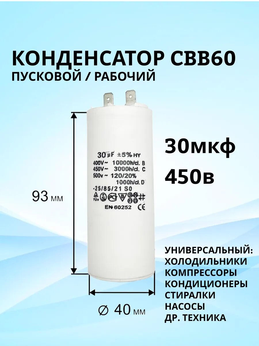 Конденсатор пусковой 30мкФ 450В CBB60 клеммы