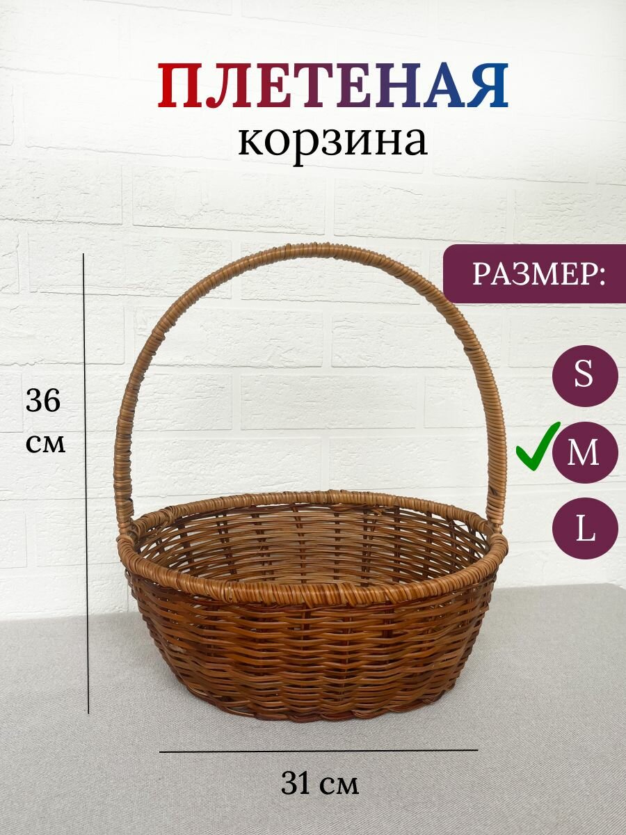 Корзина плетеная с ручкой из лозы