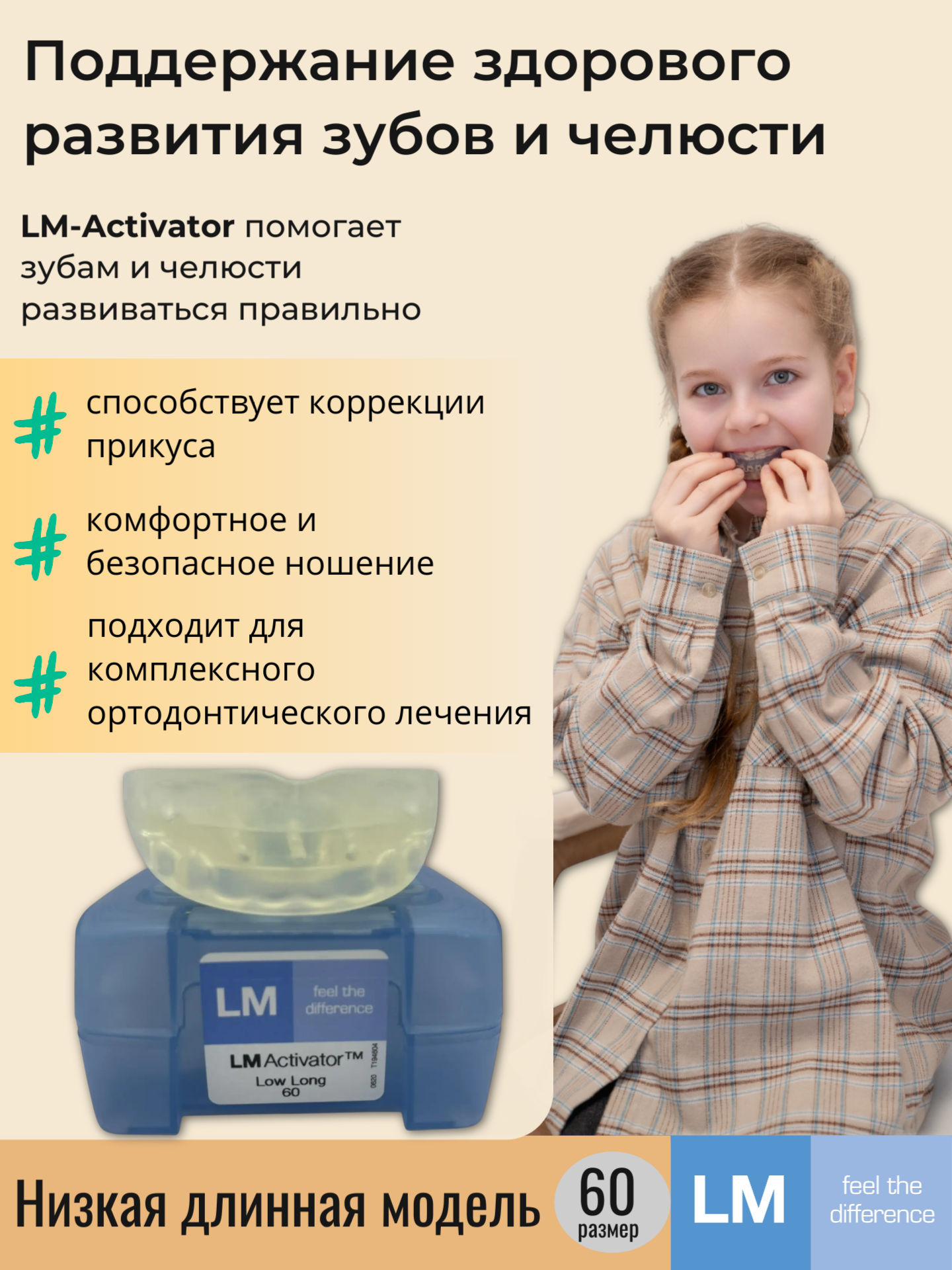 LM-Activator / ЛМ-Активатор низкая длинная модель, размер 60
