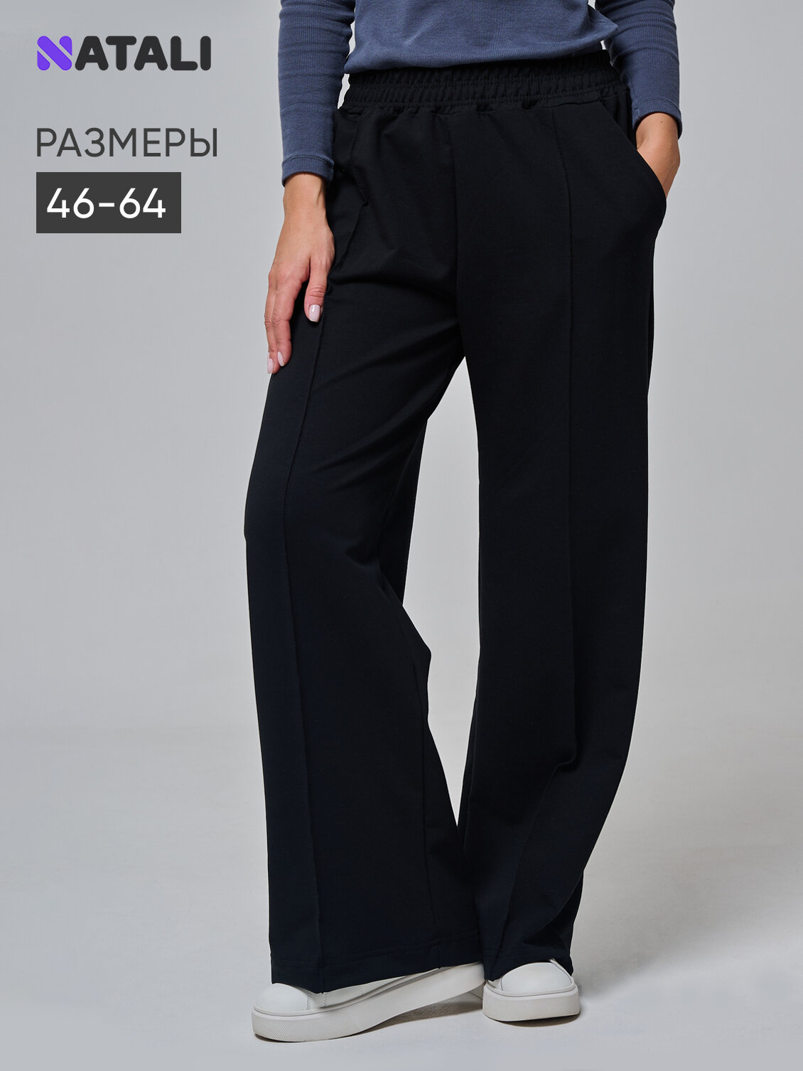 Брюки палаццо