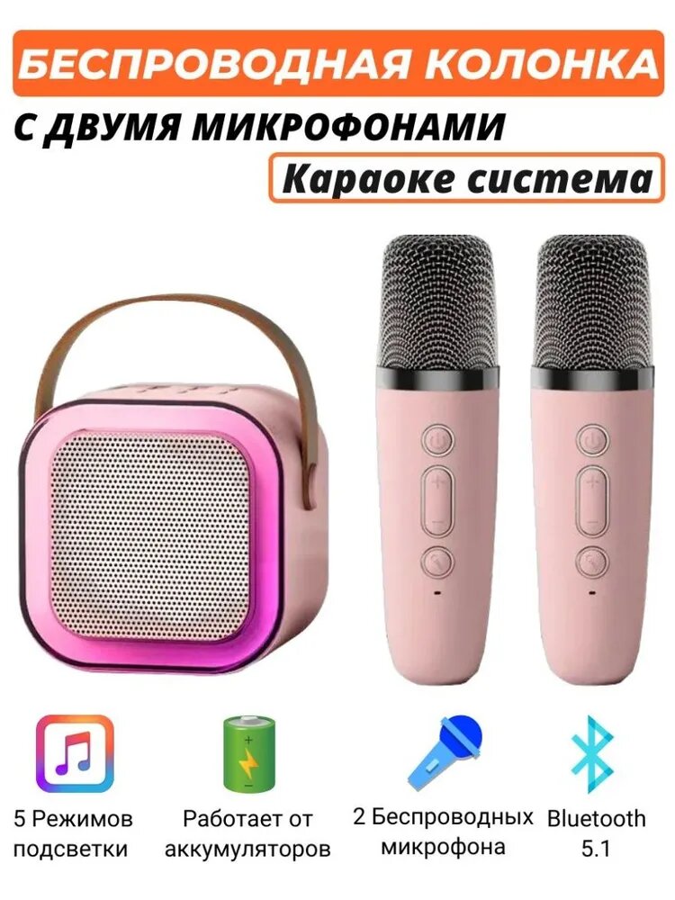Эксклюзивная караокеустановка с двумя микрофонами, Bluetooth, 6 Вт, розовый