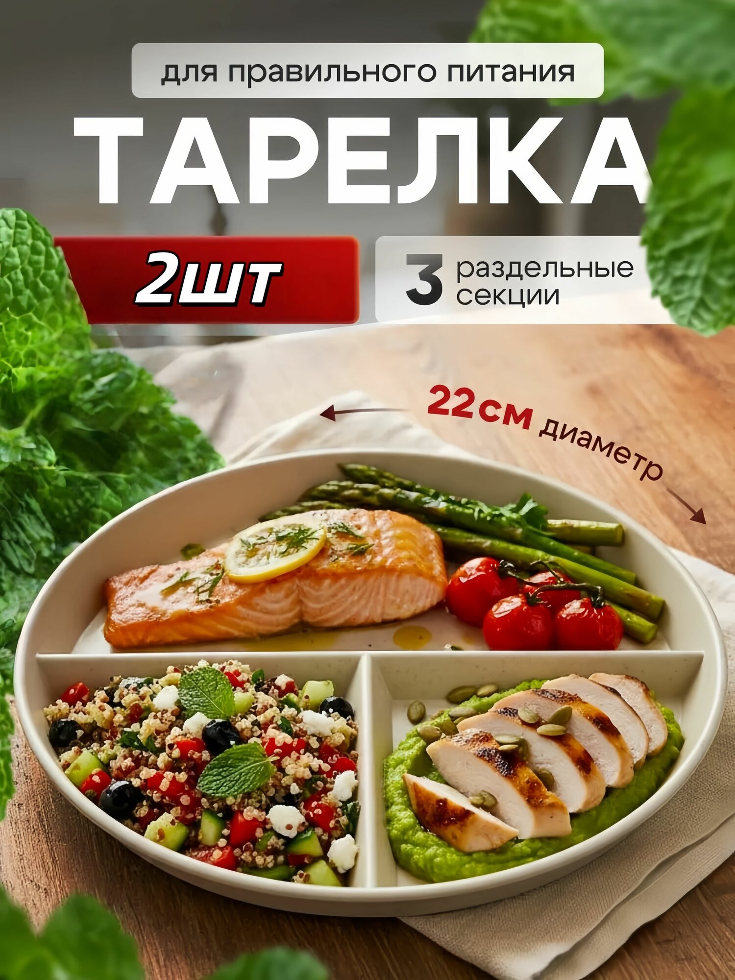 Тарелка для похудения с секциями, для правильного питания, диаметр 21 см