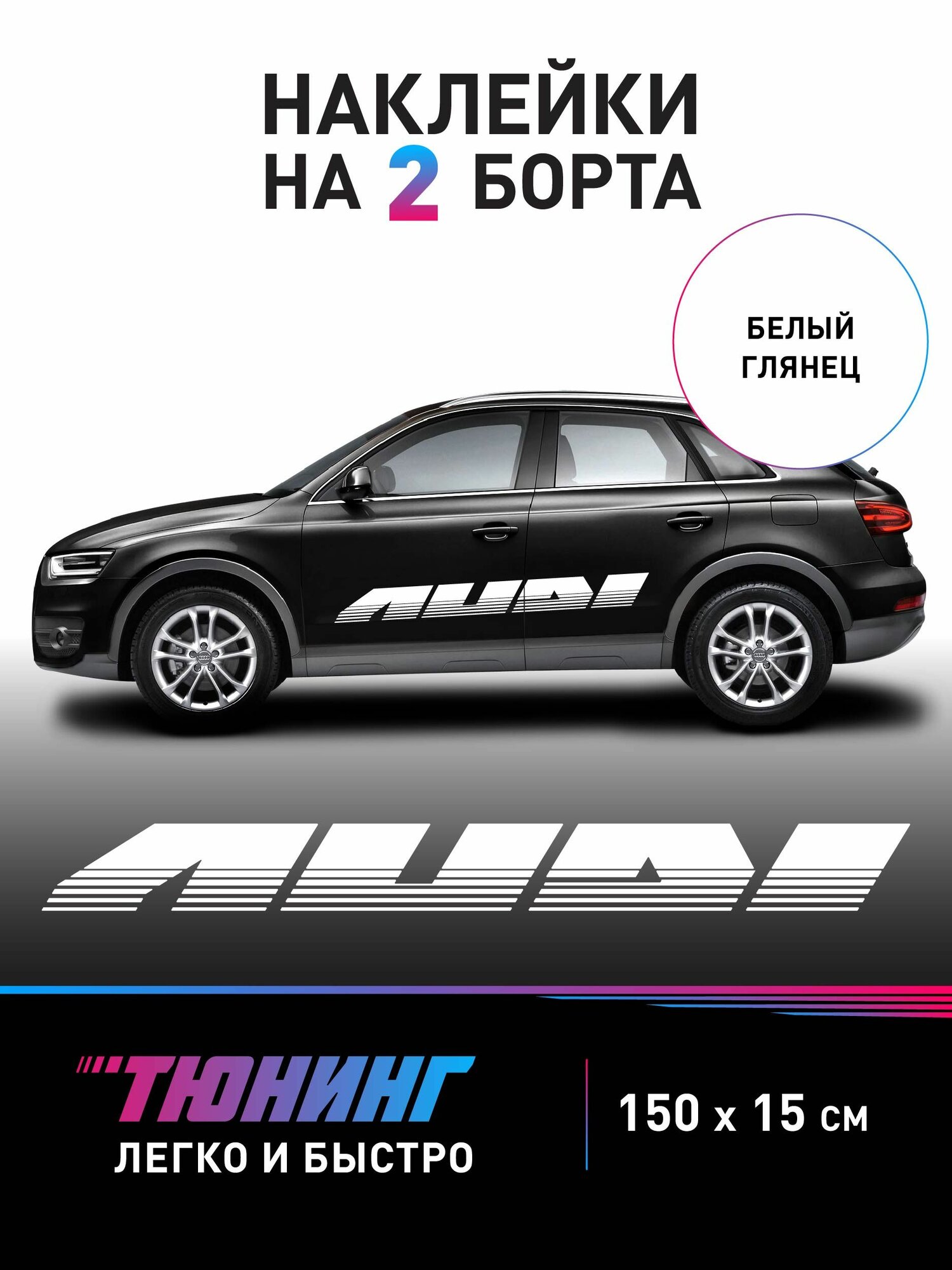 Наклейки на автомобиль Audi для тюнинга