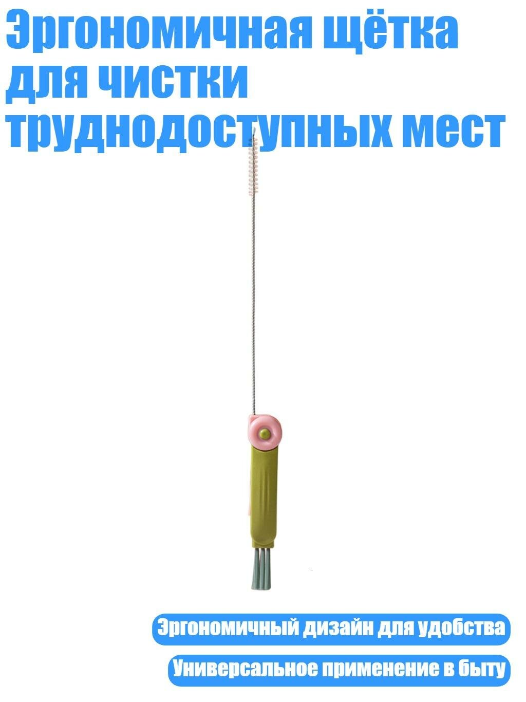 Эргономичная щётка для чистки труднодоступных мест, Зеленый