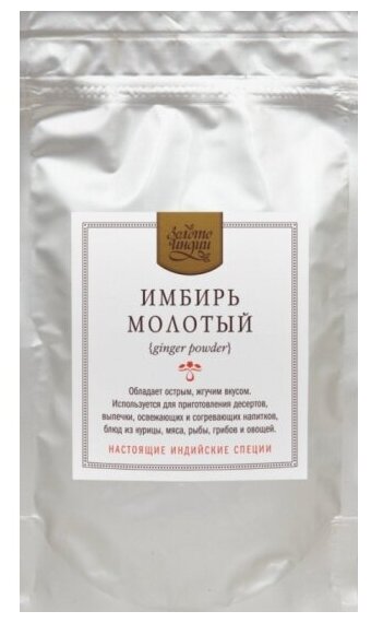 Приправа Золото Индии Имбирь сушёный молотый (Dry Ginger Powder) 100 г.