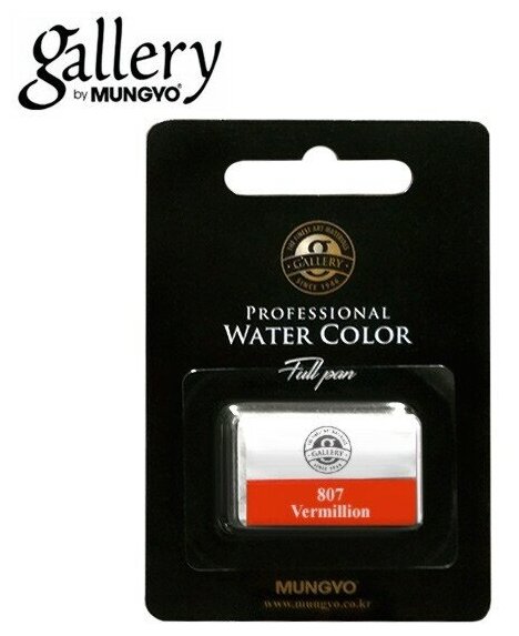 Акварель MUNGYO Акварель профессиональная в большой кювете Mungyo GALLERY, Киноварь