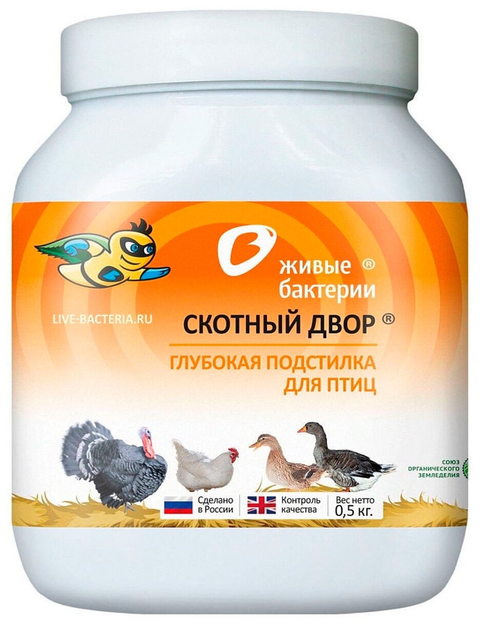 Подстилка глубокая для птиц Живые бактерии Скотный двор (500 гр)