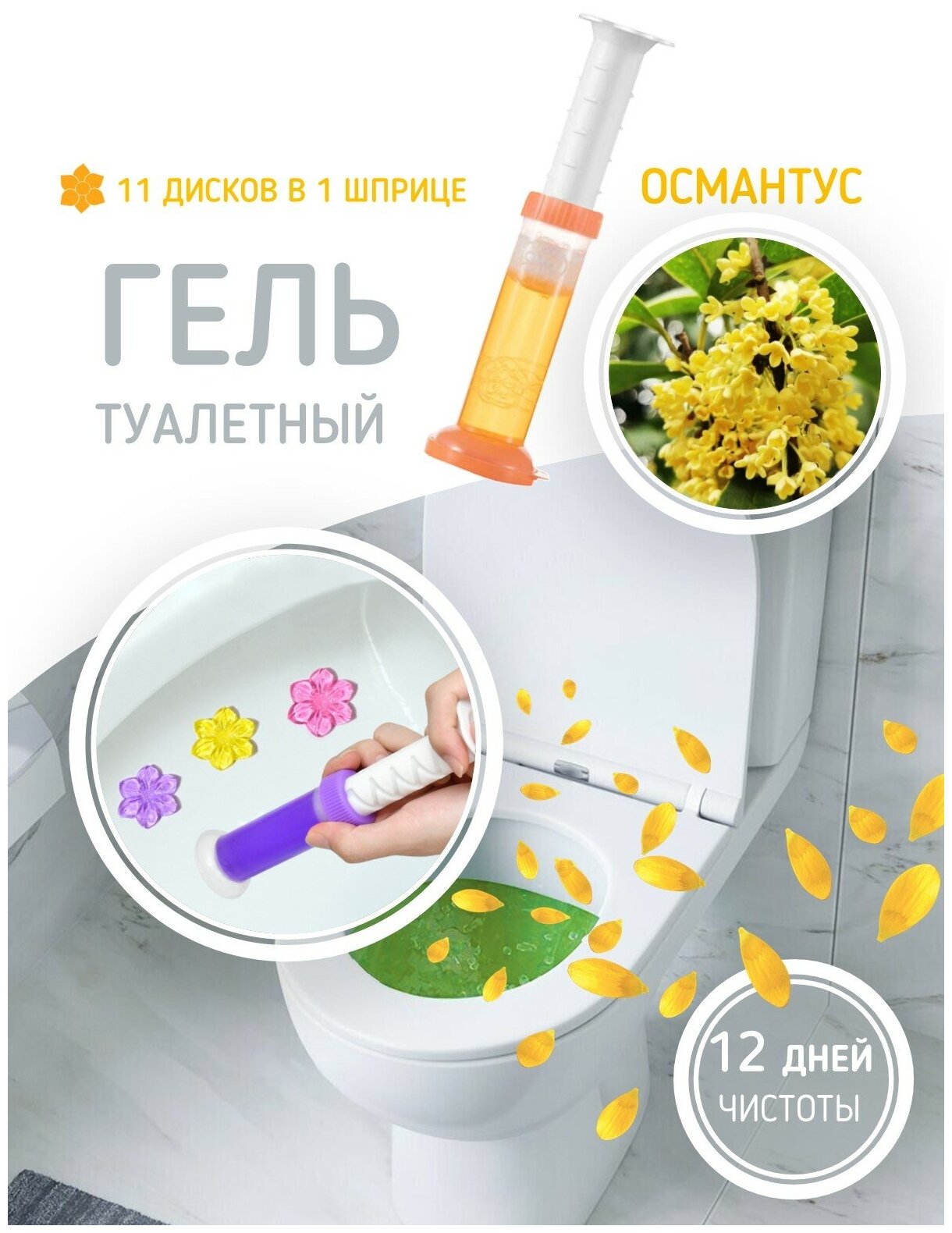 Evillive гелевый освежитель для унитаза диски чистоты для унитаза, Очиститель , османтус 1 шт.