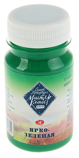 Ярко-зеленая, гуашь «Мастер класс», 100 мл