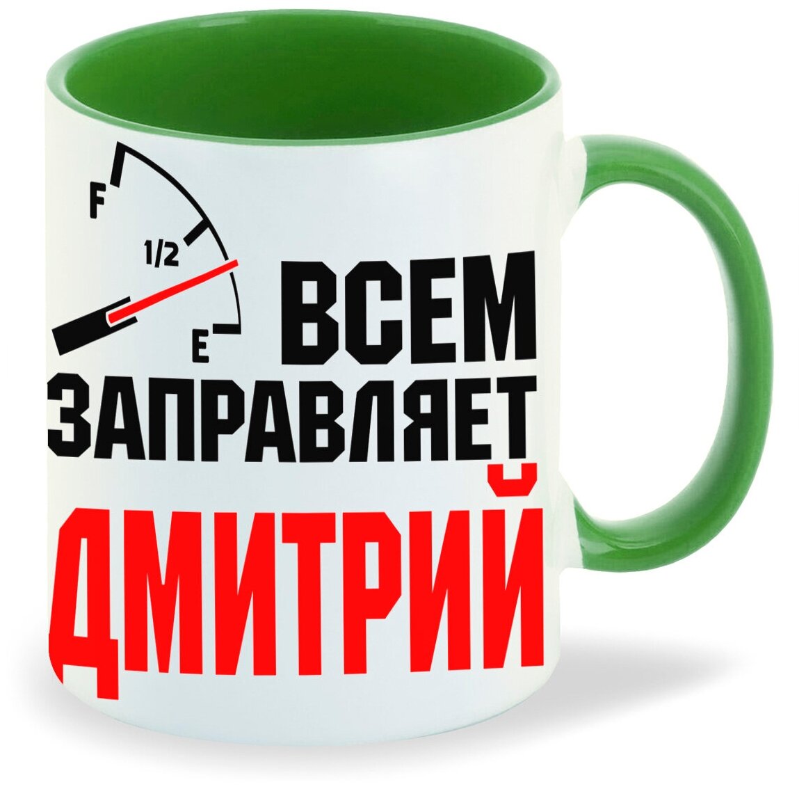 Кружка зеленый CoolPodarok Кружка именная Всем заправляет Дмитрий