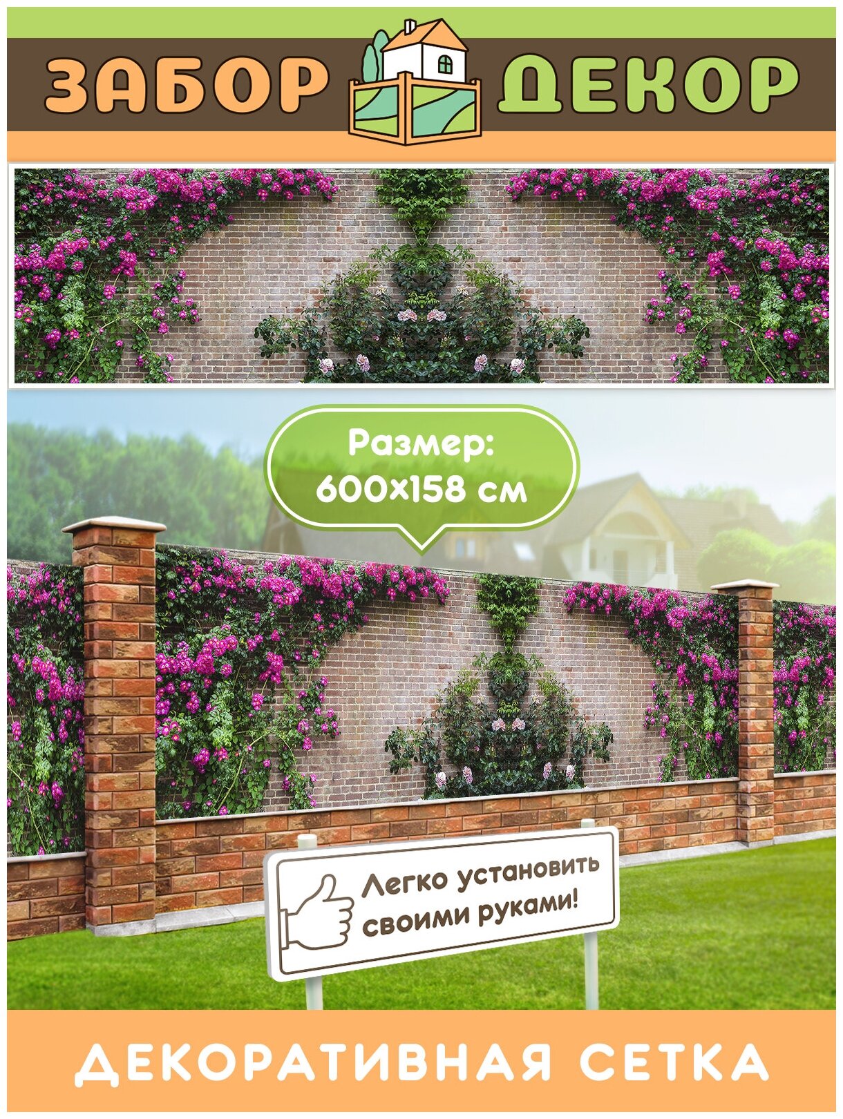 Фотосетка для забора 600х158см ЗД-0063