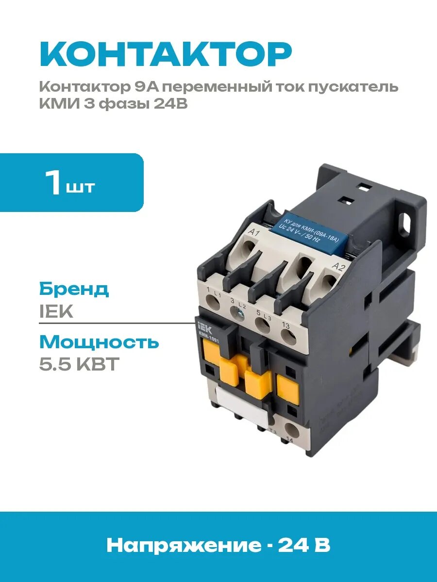 Магнитный пускатель 9А 3 полюса электромагнитный контактор