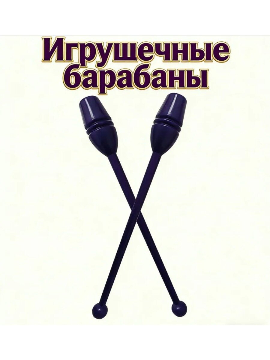 Булавы для художественной гимнастики SASAKI 36 см, фиолетовые