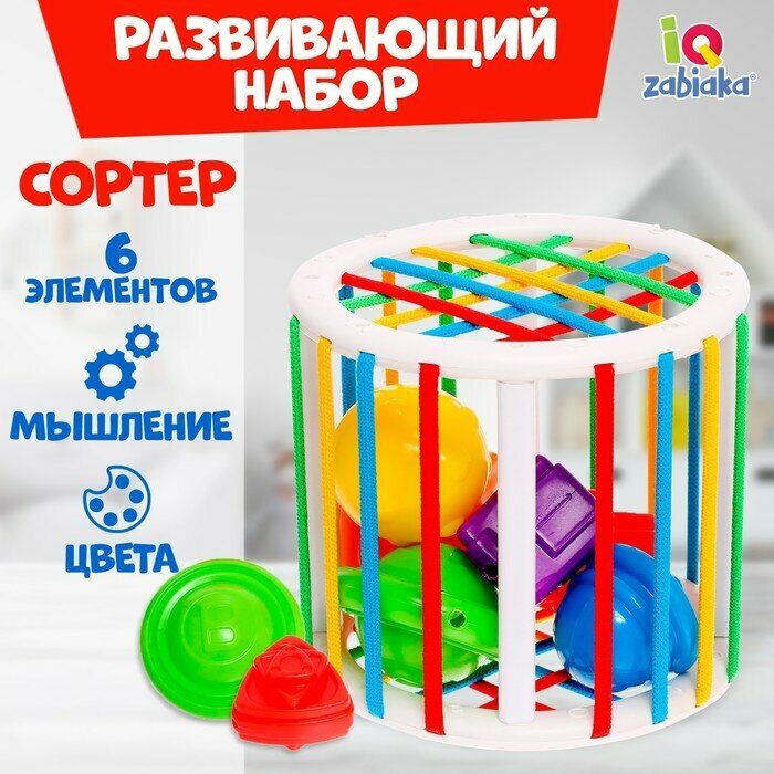 Развивающий набор "Мой сортер"