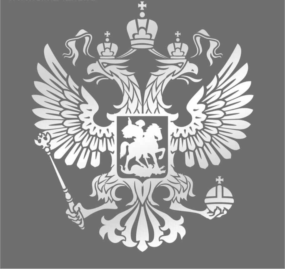 Наклейка на авто Герб России, серебряная, без фона, 17х19 см