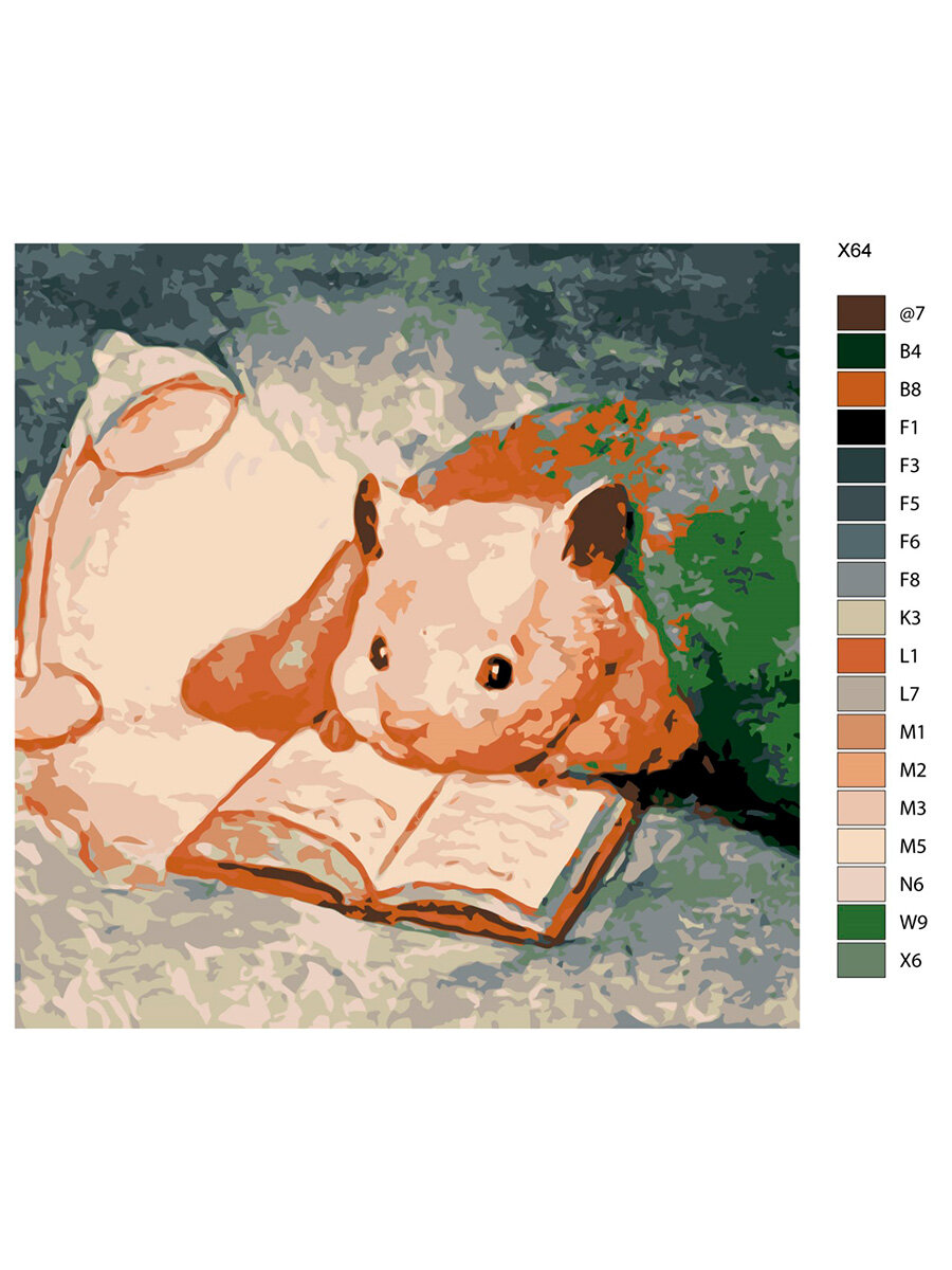 Картина по номерам X-64 "Читающий хомячок" 40х40