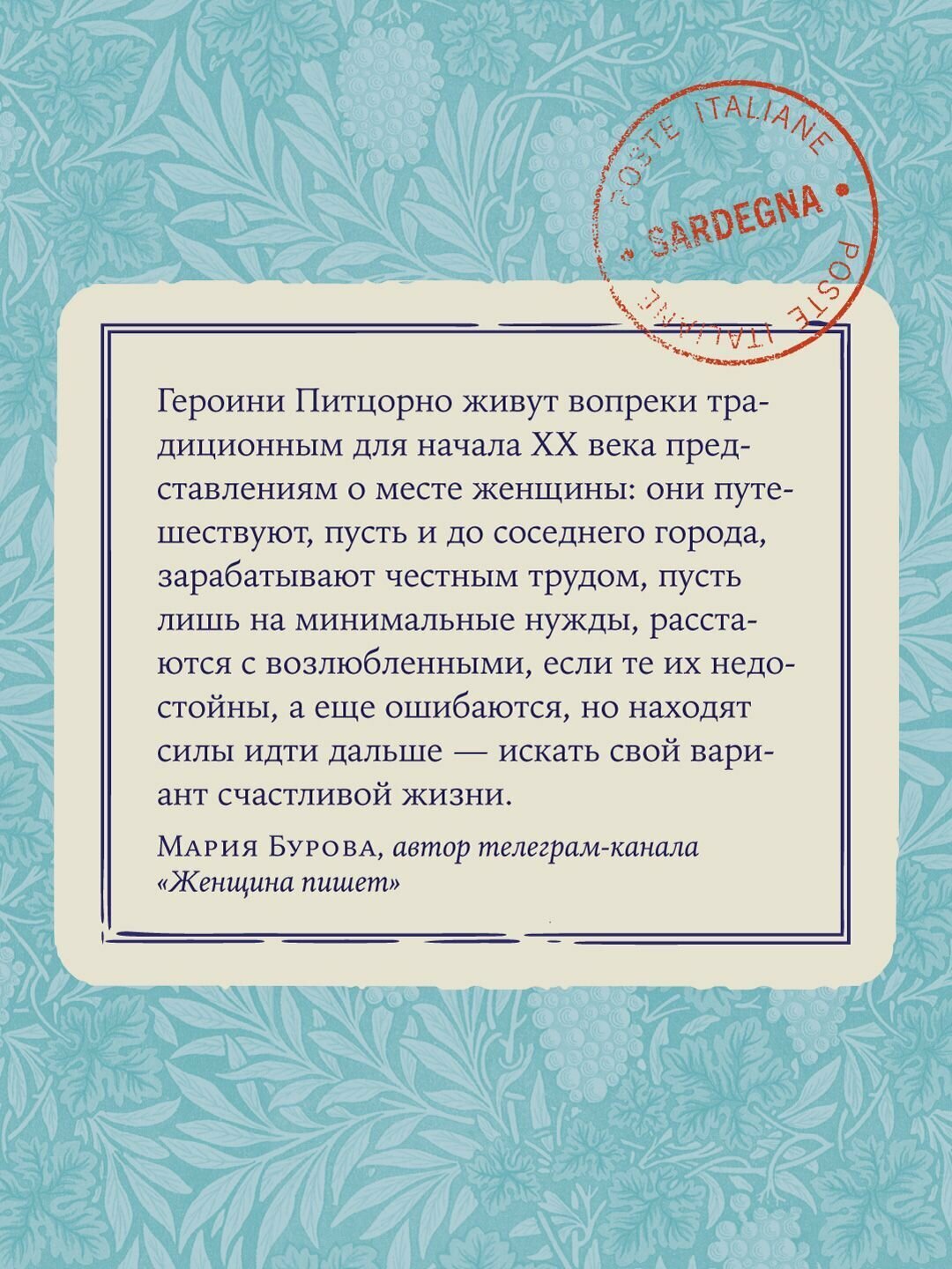 Книга "Швея с Сардинии" / Издательство: Бель Летр | Питцорно Бьянка — фото 1