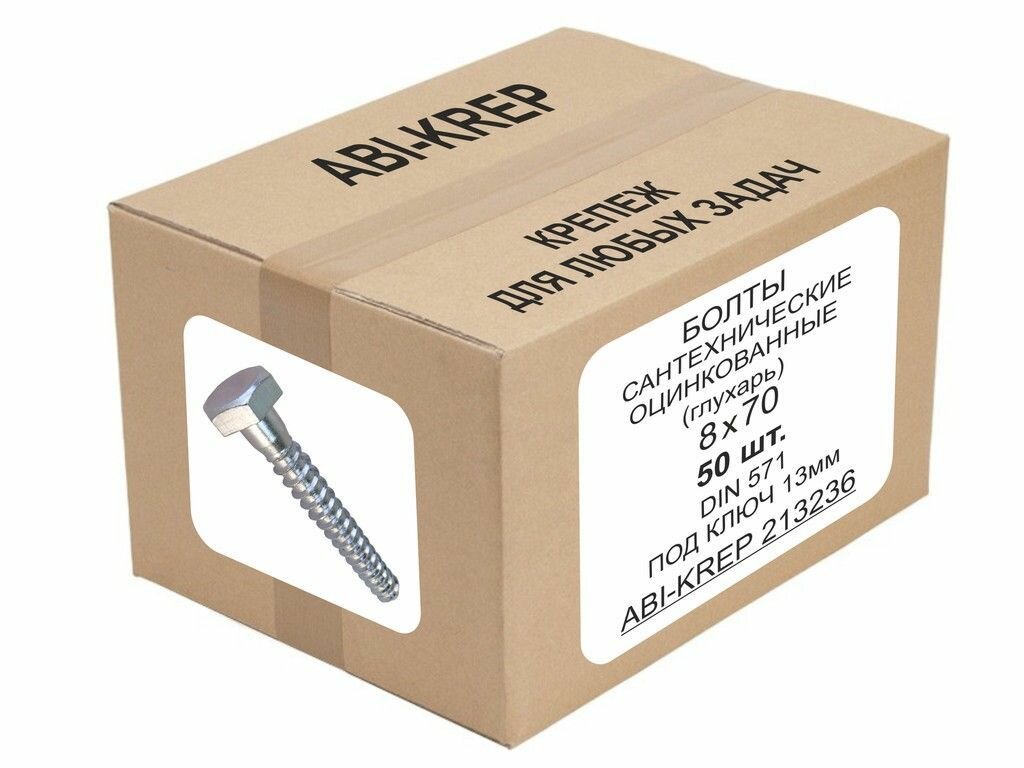 Шуруп глухарь оцинкованный 8х 70 DIN 571 ( 50шт) "ABI-KREP 213236" 1,082кг болт сантехнический, 21,64гр