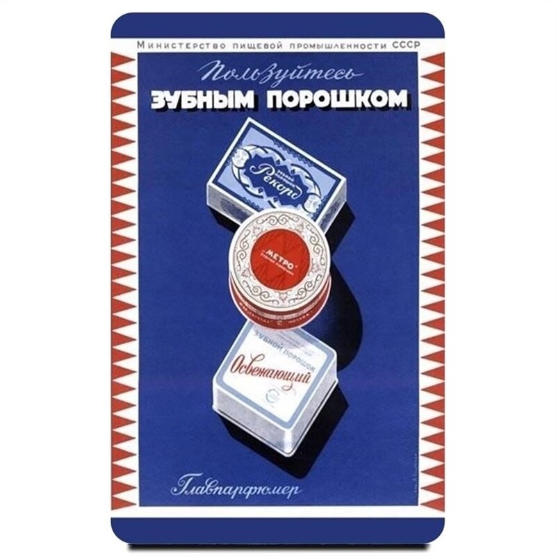 Магнит на холодильник "Советская реклама, винтажный плакат (репринт)."