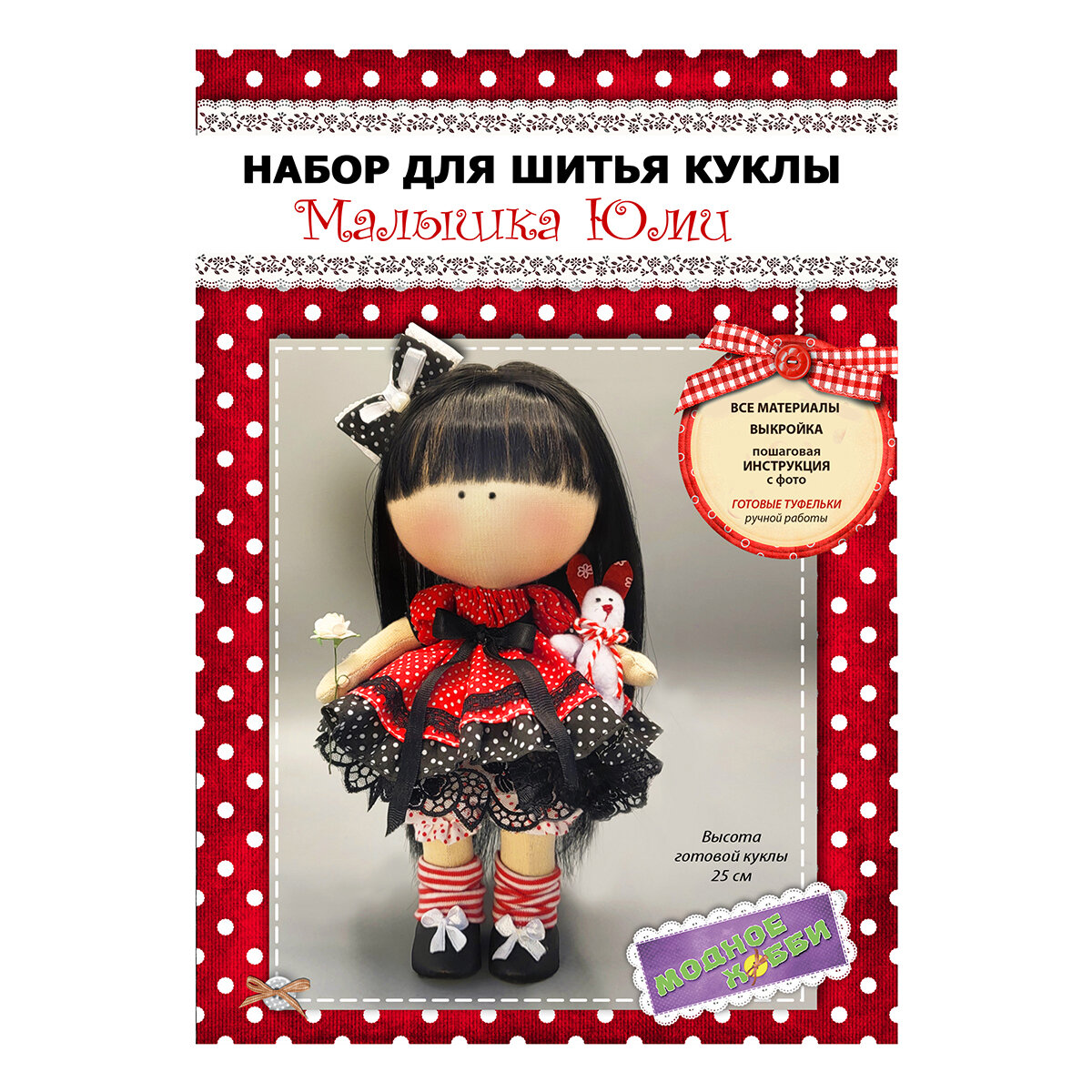 Модное Хобби Малышка Юми 1433 набор для шитья для начинающих рукодельниц