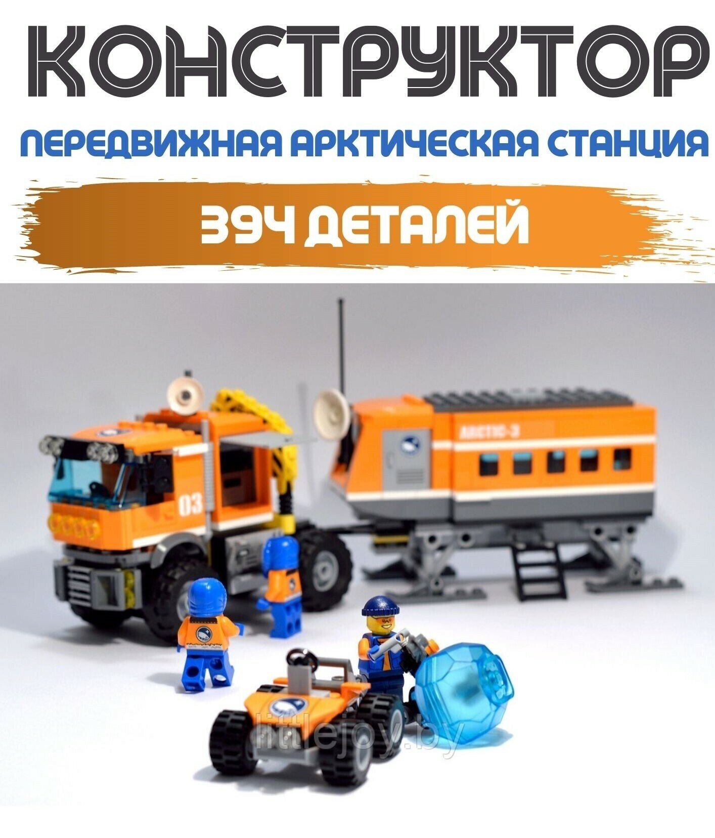 Конструктор URBAN ARCTIC 10440 Передвижная арктическая станция