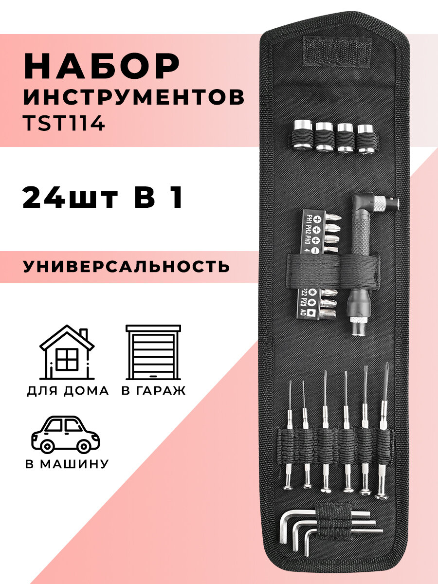 Универсальный набор инструментов для дома и автомобиля, 24 в 1