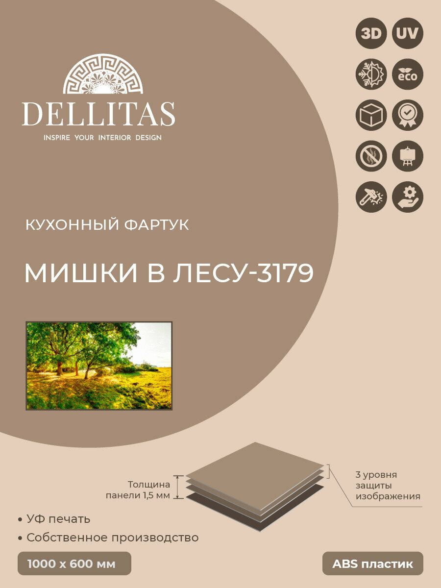 Кухонный фартук "Мишки в лесу-3179" 1000*600мм, АБС пластик, фотопечать