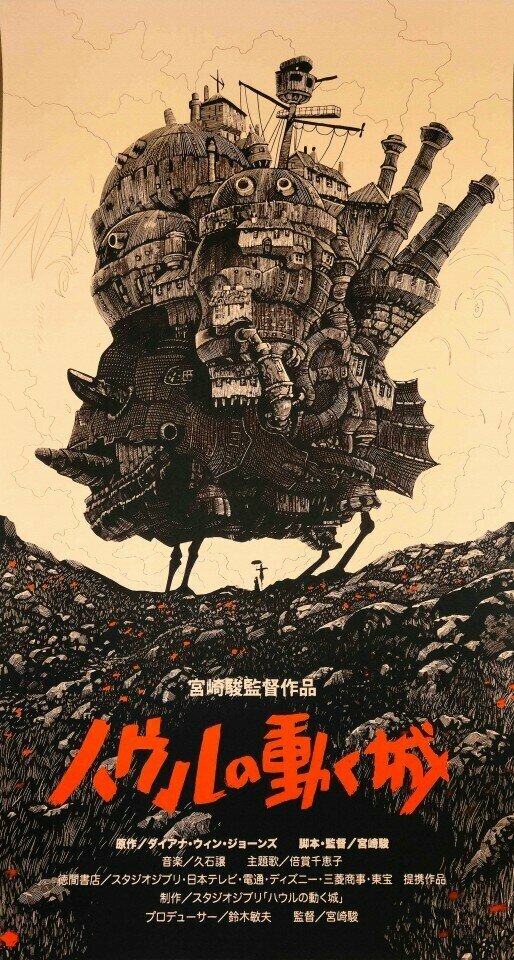 Плакат, постер Miyazaki. Howls moving castle. Ходячий замок на холсте, размер 60х84см