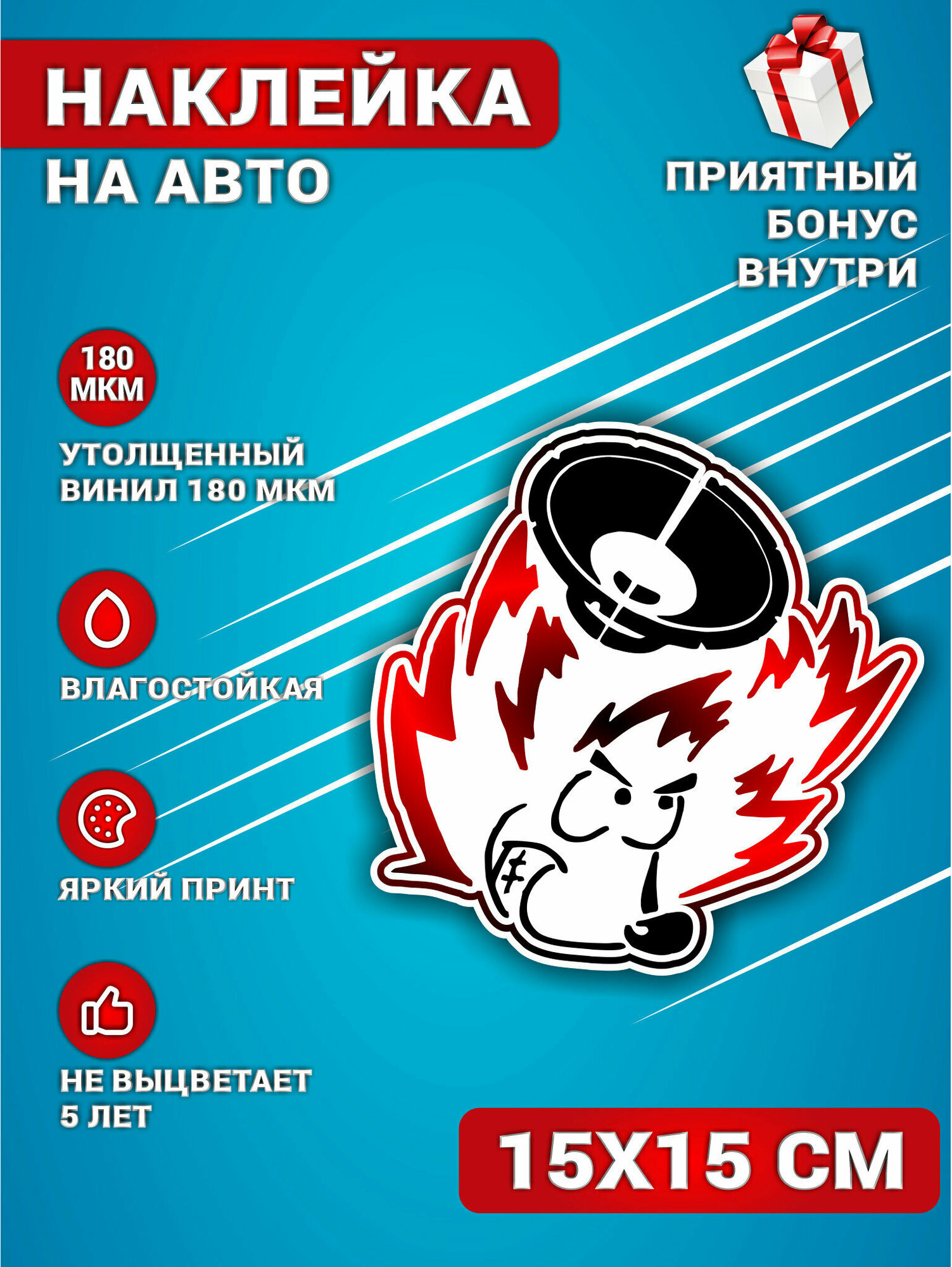 Наклейки на авто стикеры на стекло на кузов авто Автозвук 15х15см, красникова, наклейка тюнинг, на автомобиль, машину, прикольные
