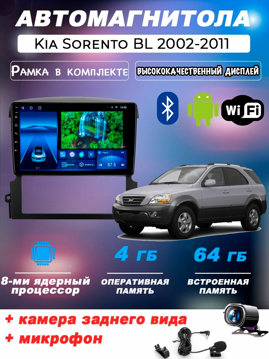 Автомагнитола TS18PRO Kia Sorento Андроид 2002-2011 4/64Gb, Bluetooth, FM/AM, GPS