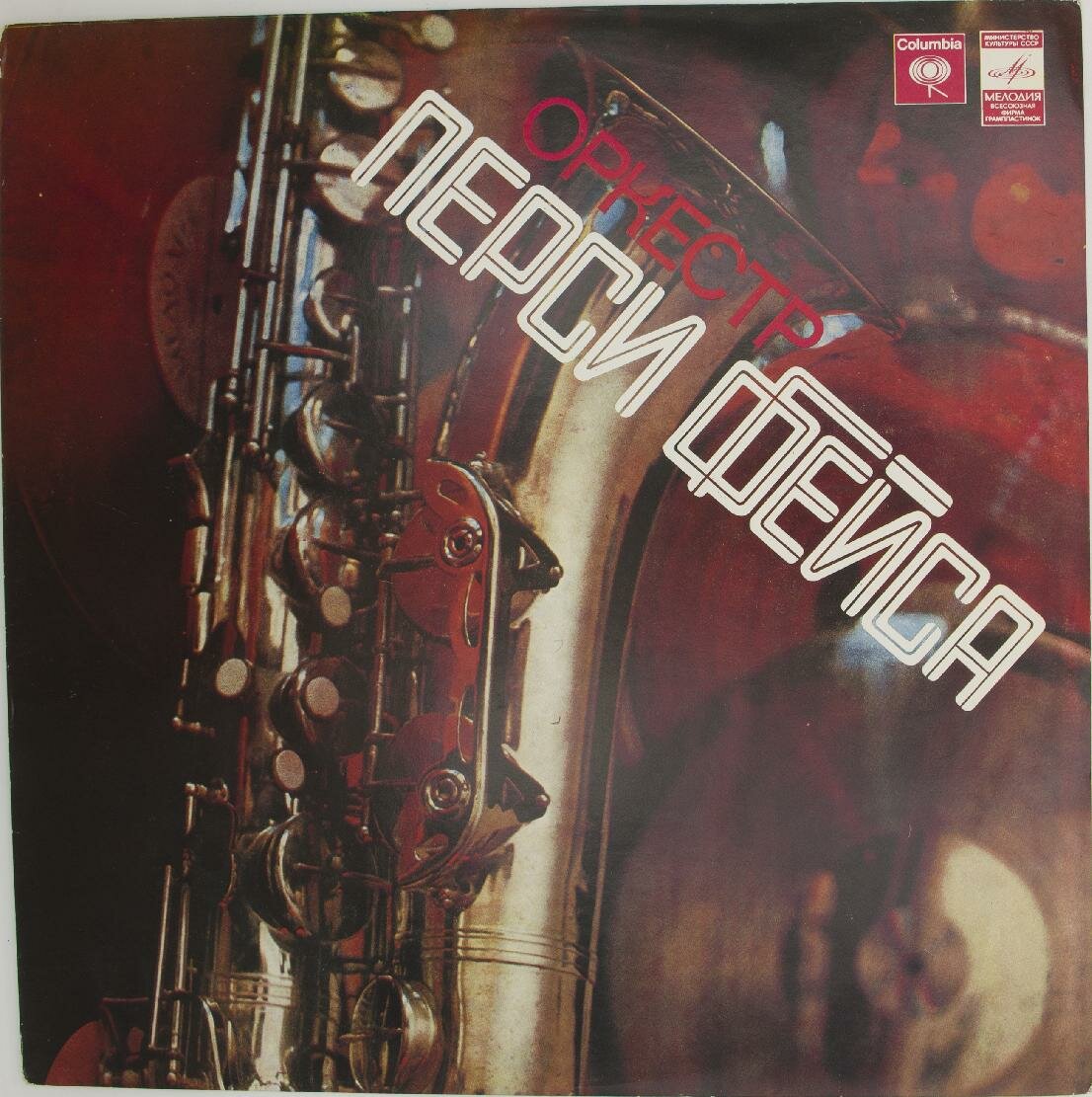 Виниловая пластинка Оркестр Перси Фейса - NM