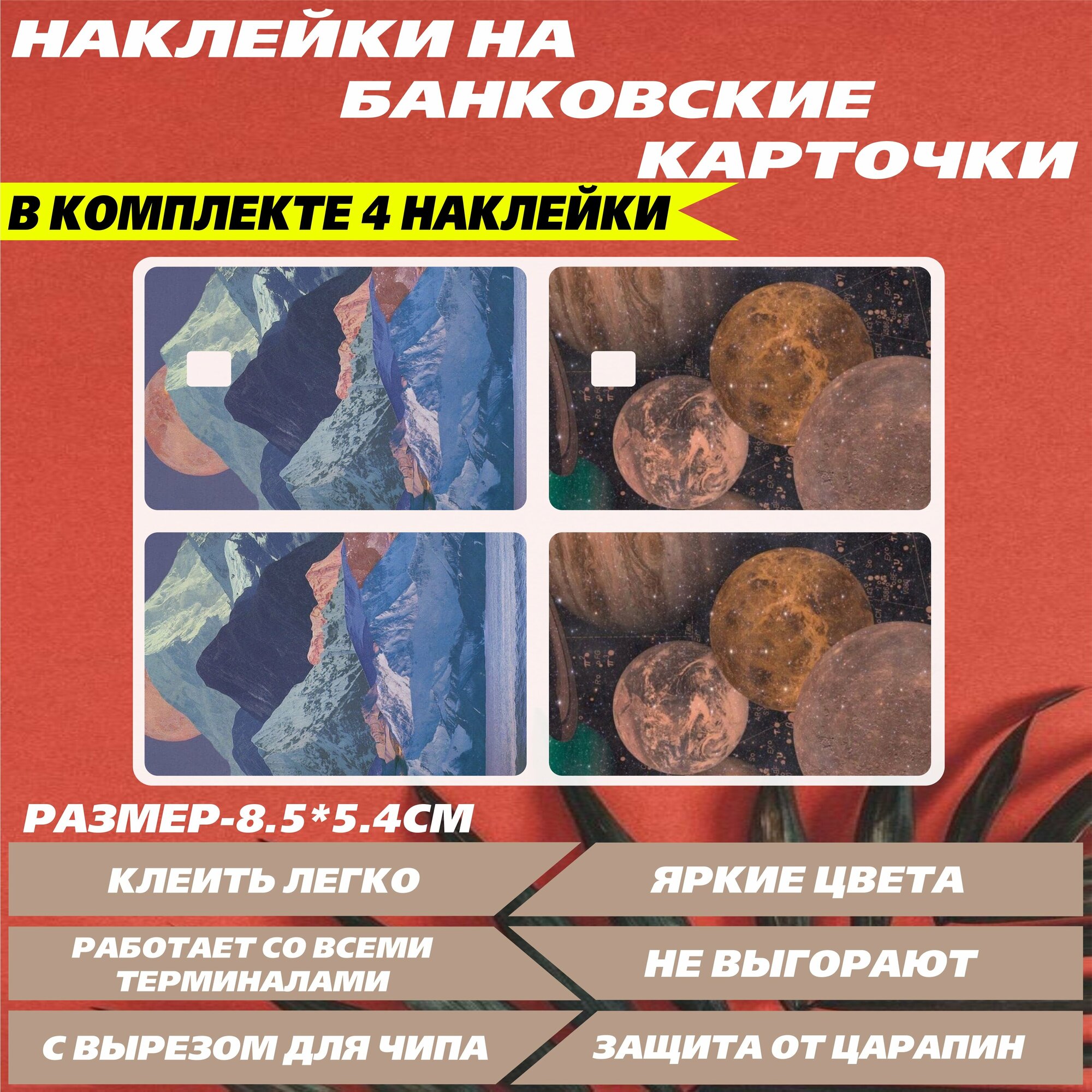 Наклейка на банковскую карту Абстракция