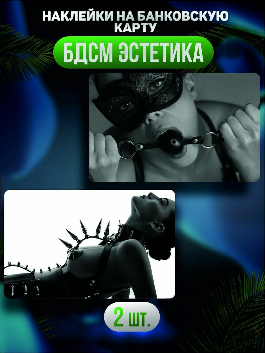 Наклейка на карту 18+