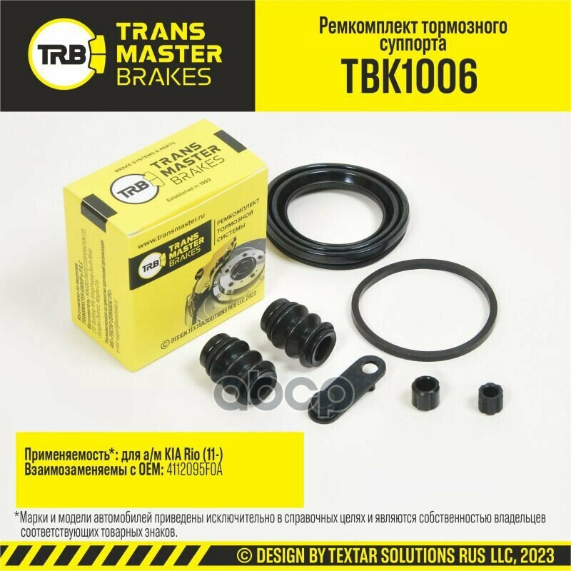 Ремкомплект тормозного суппорта, KIA RIO 11-, передняя ось, d.54 мм TRANSMASTER арт. TBK1006