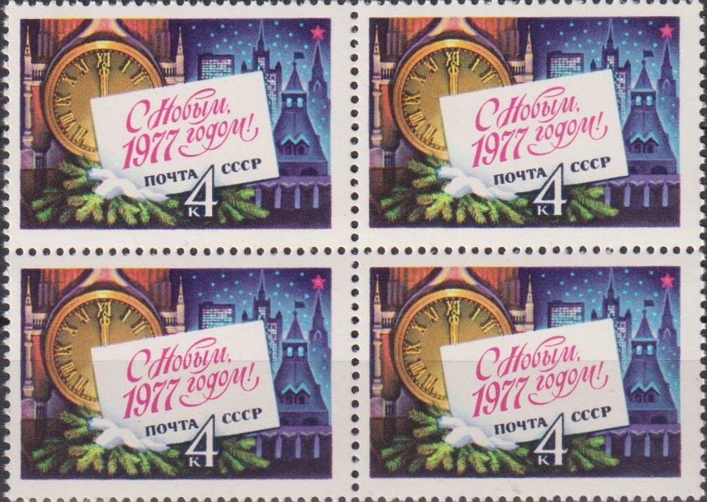 Почтовые марки СССР 1976г. "С Новым Годом 1977" Новый год, Часы MNH