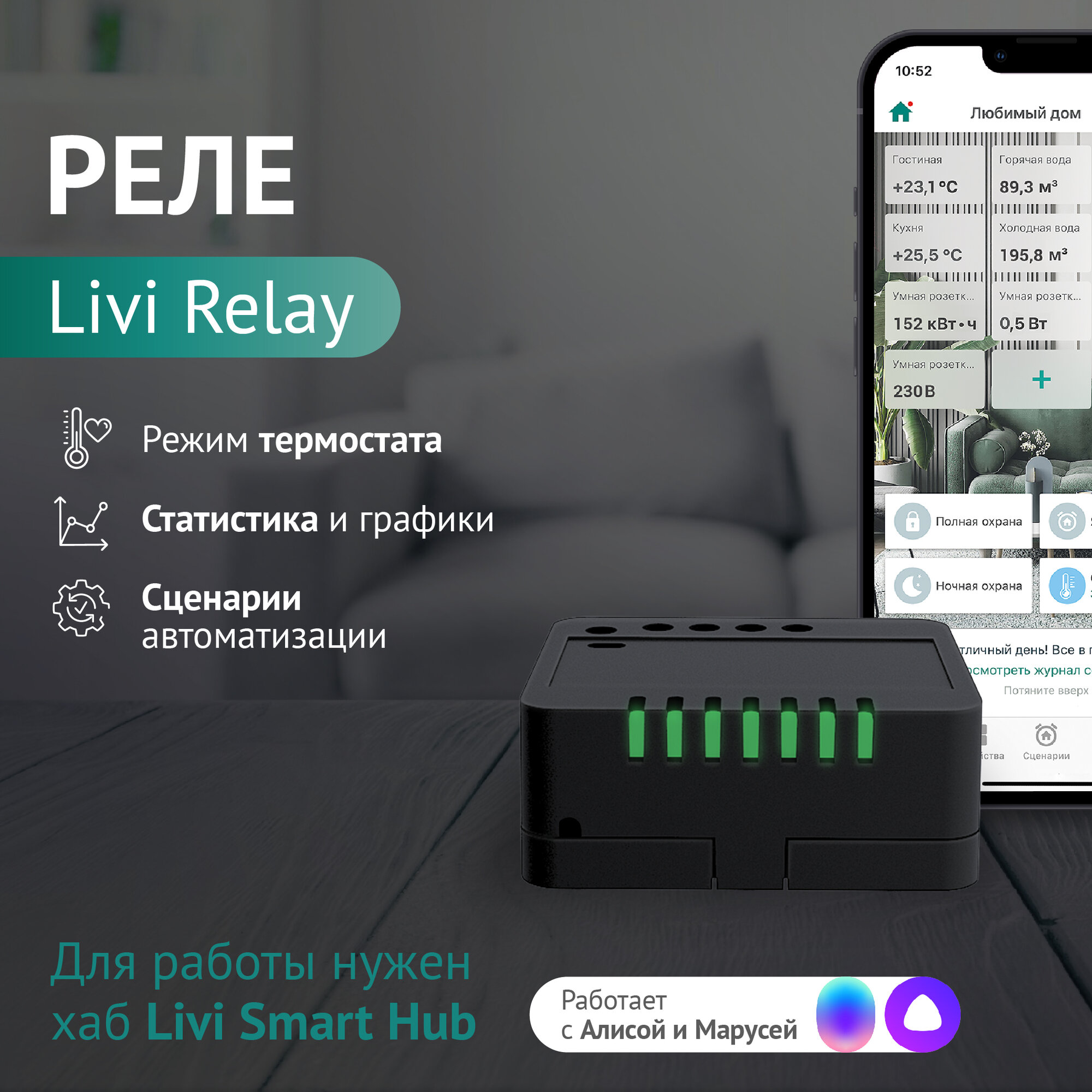 Реле Livi Relay