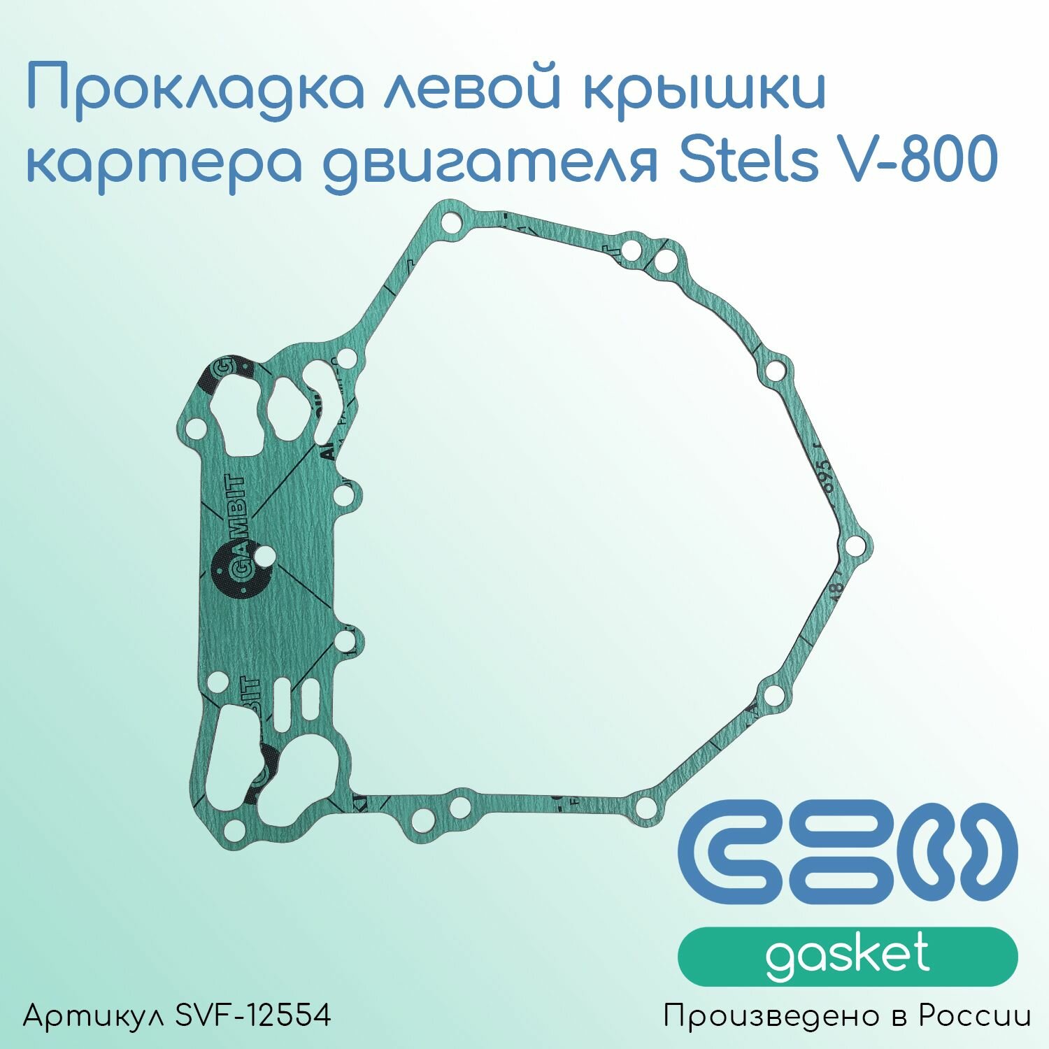 Прокладка левой крышки картера двигателя Stels V-800 (105102-001-0000)