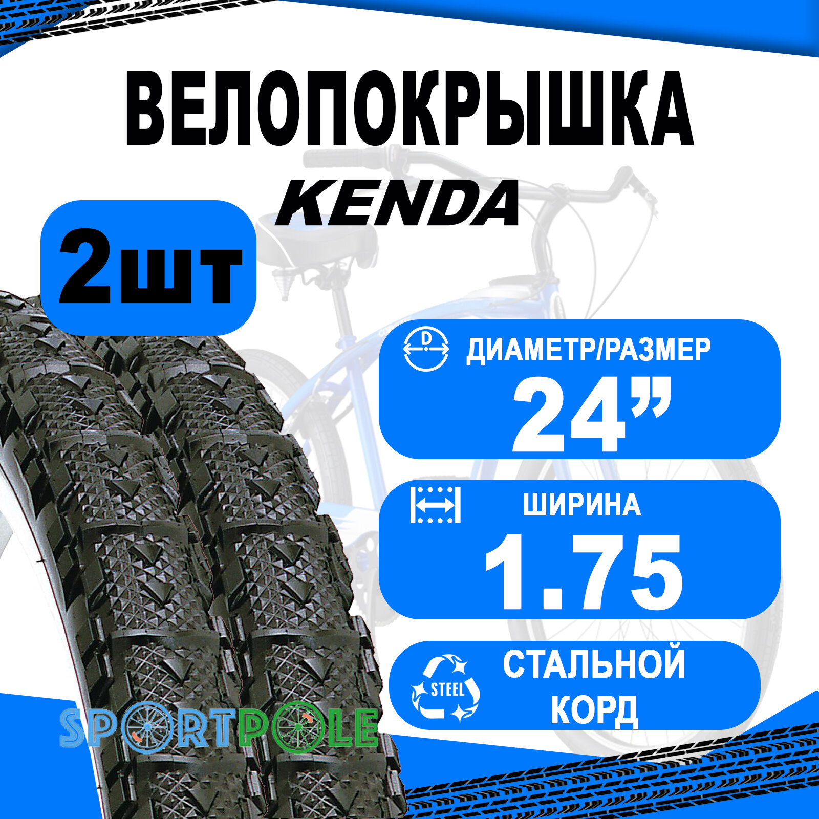 Комплект покрышек 24"х1.75 5-525408 (новый арт 5-529441) (47-507) K879 KWICK п/слик (25) KENDA