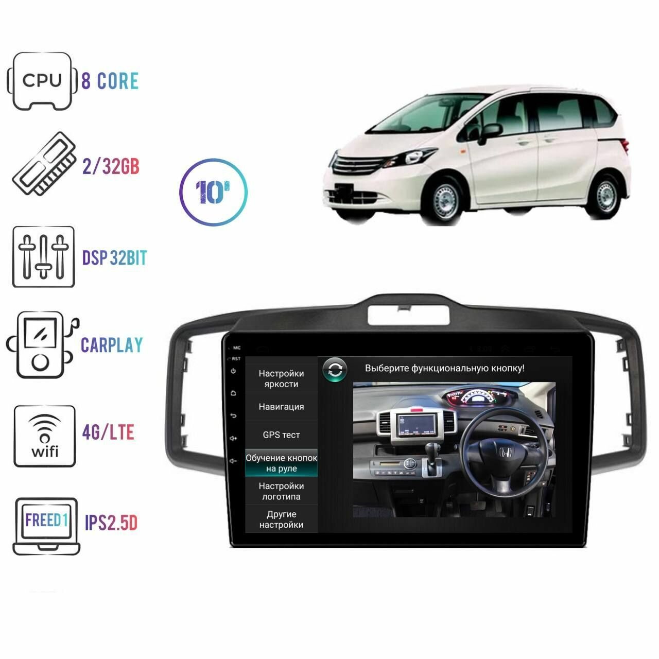 Магнитола для Honda Freed 1 2008 - 2016 MFA на Андроиде 2+32Gb+8ядер+DSP+CarPlay+4G SIM+IPS2.5D